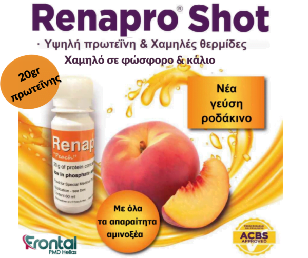 Renapro Shot - ποσιμα πεπτιδια κολαγονου χαμηλες θερμιδες φωσφορο